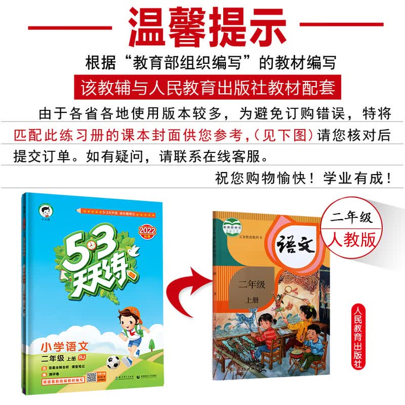 2022秋新版上市 小学53天天练二年级上册语文人教部编版数学青岛版书同步训练习册试卷五三5.3天天练二年级上