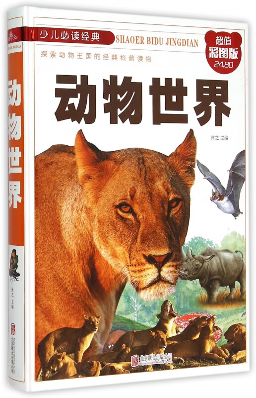 动物世界