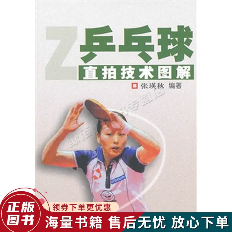 乒乓球直拍技术图解
