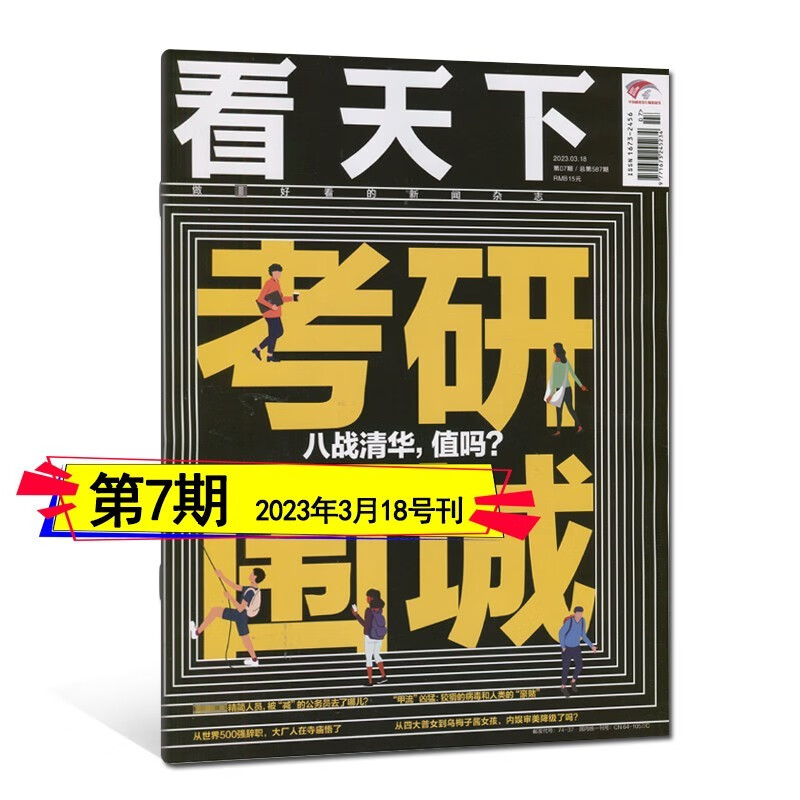 多期自选】VISTA看天下杂志2023年1-22期8月总第602期2022过期刊打包环球中国人物新闻新周刊2/3/4/5/6/7/8/10/12/13/14/15/16/17/18/19/20/21