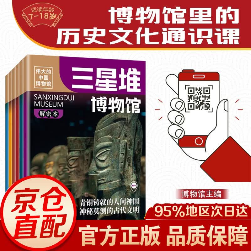 【盖章版】伟大的中国博物馆 三星堆河南良渚中国国家博物馆辽宁故宫南京博物馆中华上下五千年小学生一二三四五六年级课外阅读 新书 阅读 新书