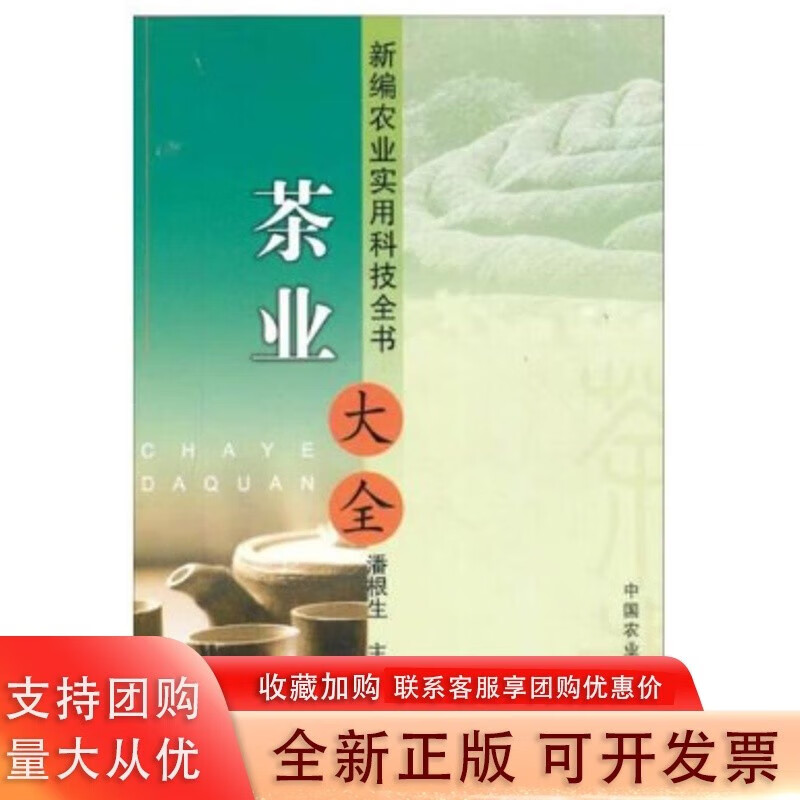 茶业大全 潘根生