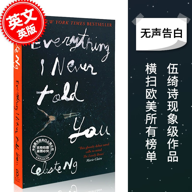 现货 无声告白 英文原版 Everything I Never Told You 小小小小