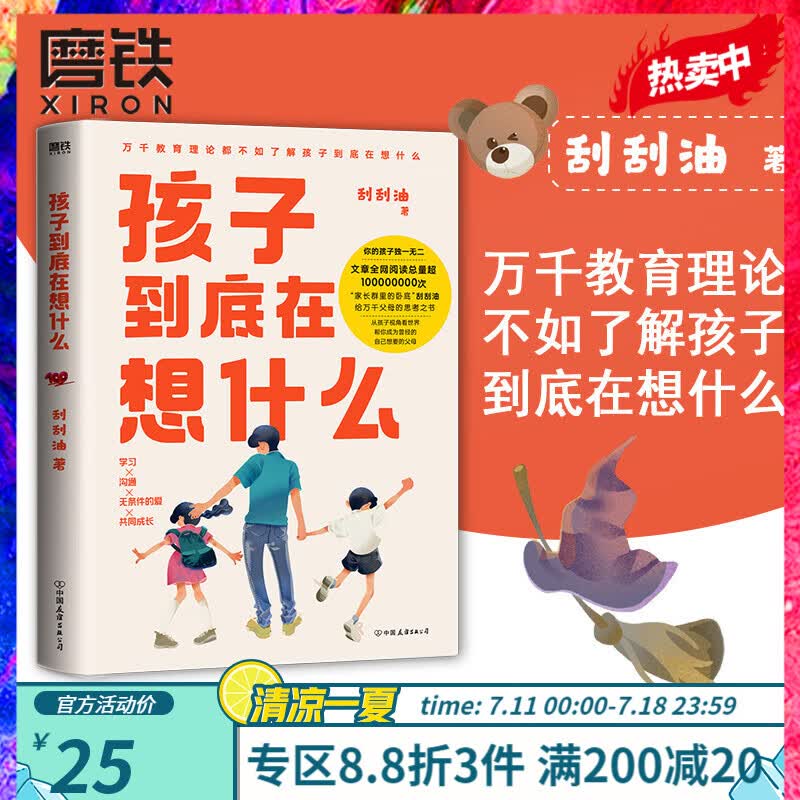 孩子到底在想什么 先了解孩子在想什么 才是解决成长困境的关键 育儿教育心理家庭亲子书籍  磨铁图书