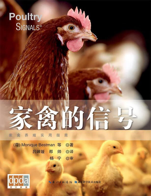 家禽的信号【书】