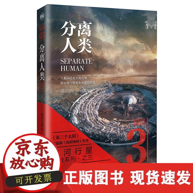 【现货】分离人类