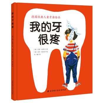 我的牙很疼
