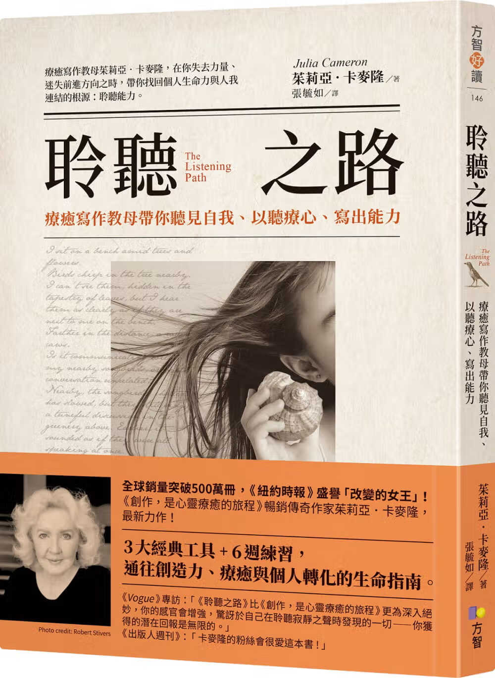预售 茱莉亚．卡麦隆 聆听之路：疗愈写作教母带你听见自我、以听疗心、写出能力 方智