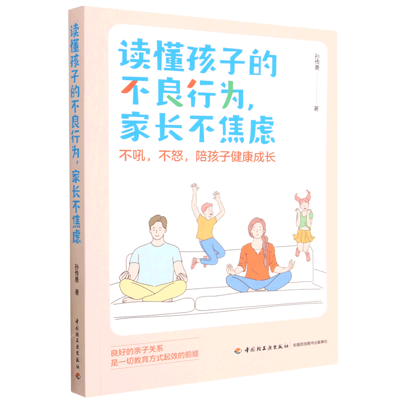 读懂孩子的不良行为家长不焦虑