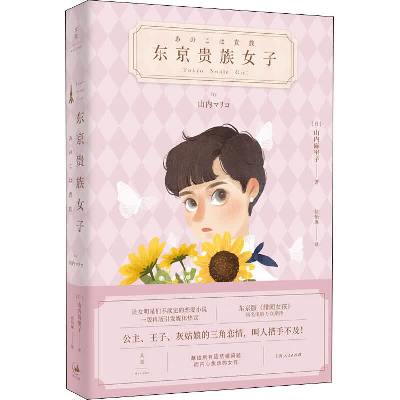 东京贵族女子