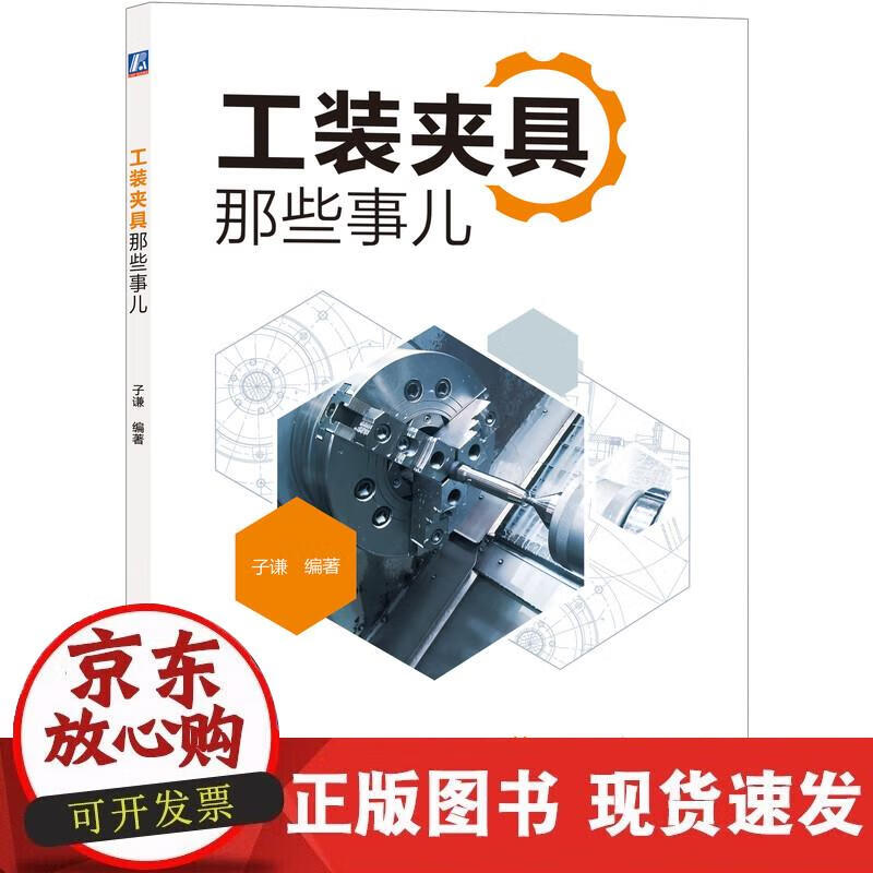 【现货】工装夹具那些事儿