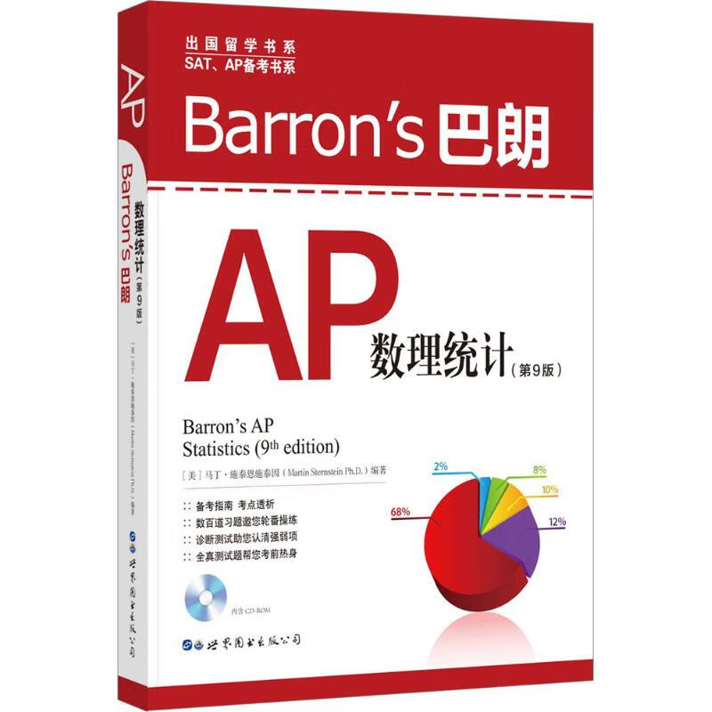 Barron's 巴朗AP数理统计