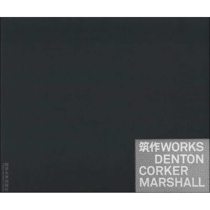 筑作WORKS DENTON CORKER MARSHALL 同济大学出版社