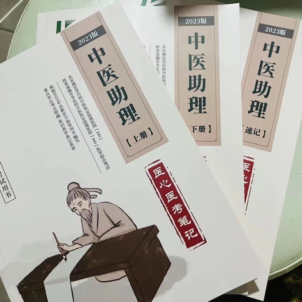 2023康康笔记中医助理笔记医心医考 全新彩印 赠送23年视频 2023中医助理上下册+速记共3本