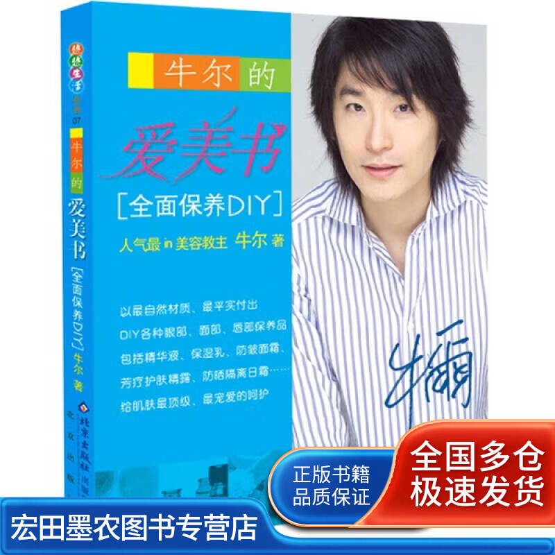 牛尔的爱美书9787200065244【好书】