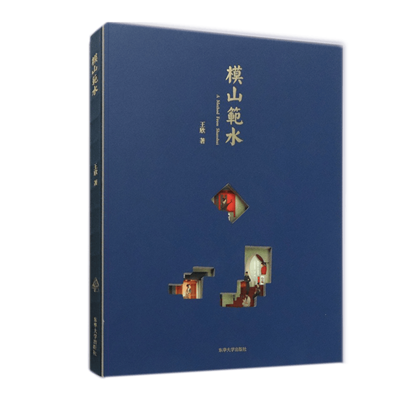模山范水(精)