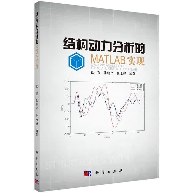 基于MATLAB的运动学、动力学过程分析与模拟
