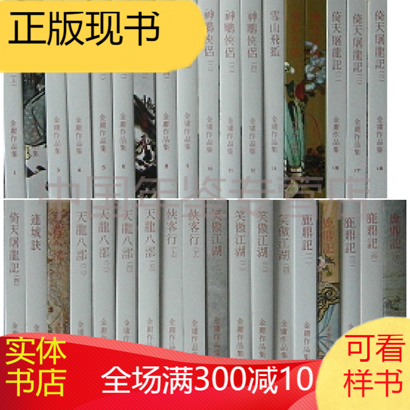 金庸全集36册   香港明河社 港版书 香港直发