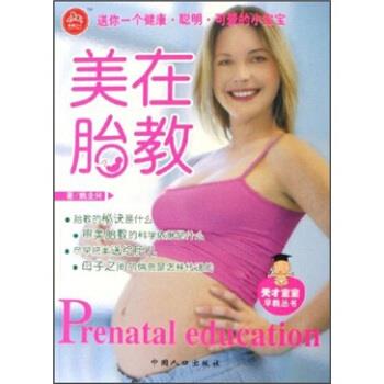 美在胎教【好书，下单速发】