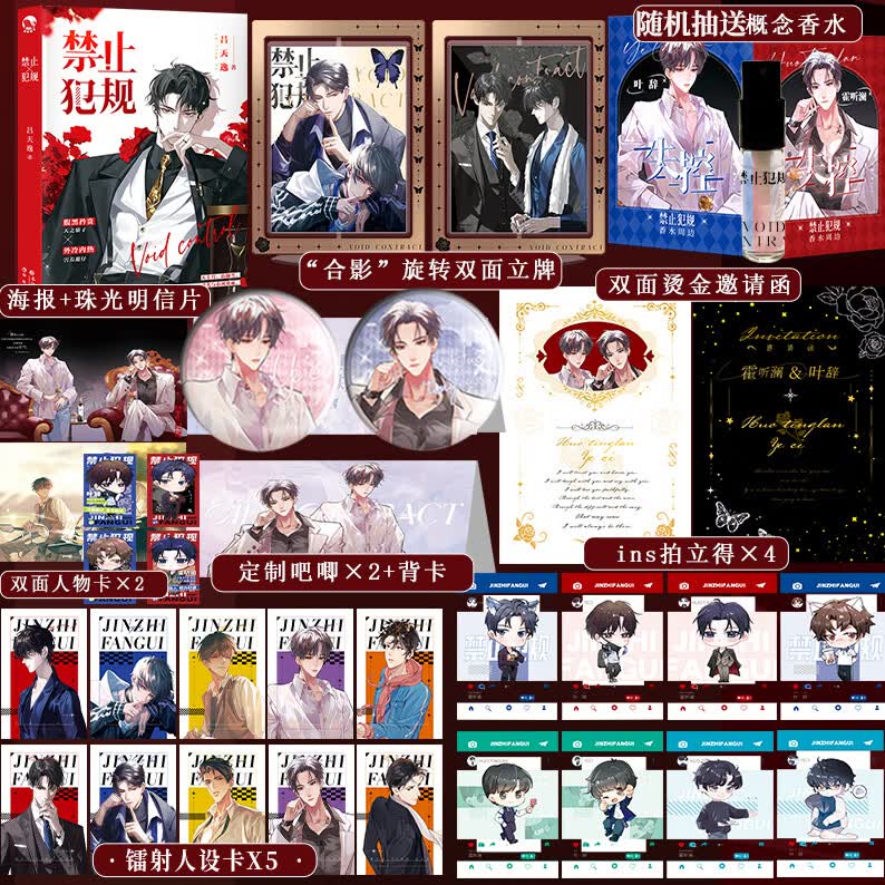 签明信片】 禁止犯规 人气作家吕天逸甜蜜禁欲之作D