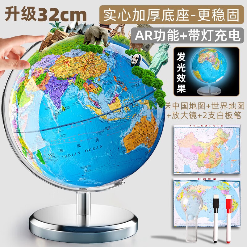 ar智能地球仪学生用初中生3d凹凸立体磁悬浮专用小学生儿童启蒙摆件世界地图官方旗舰店发光男孩生日 (政区+地形) 32cm(实心充电+AR)