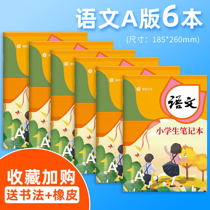 小学生语文数学英语护眼笔记本AB本作业本一-六年级适用 语文A版6本