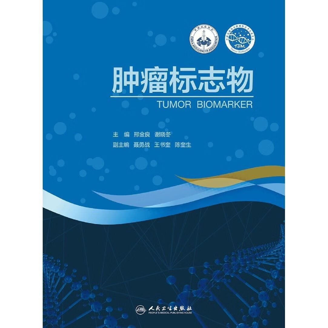 肿瘤标志物(精彩)