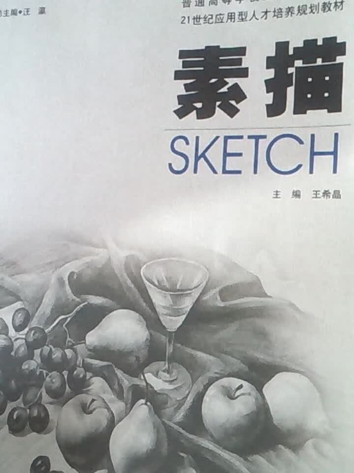 素描