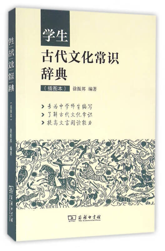 学生古代文化常识辞典【精选】