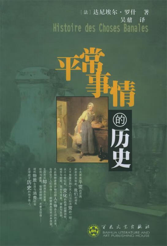 平常事情的历史【，放心购买】