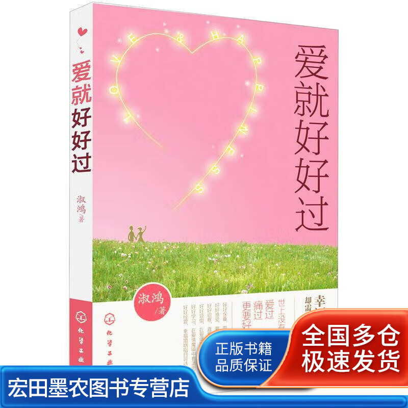 爱就好好过【好书】