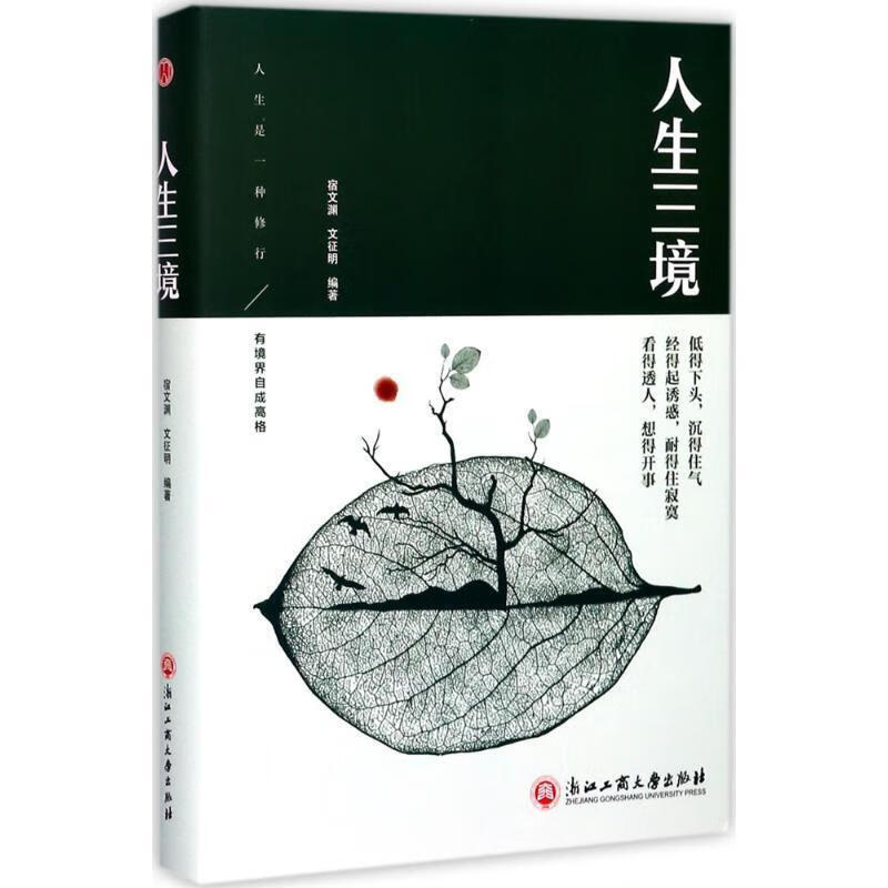 人生三境