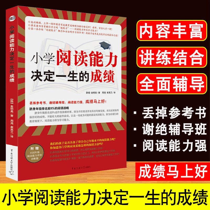 小学阅读能力决定一生的成绩正面管教小学生阅读方法学习指导书6-8-12周岁子家教素质教育课外阅读