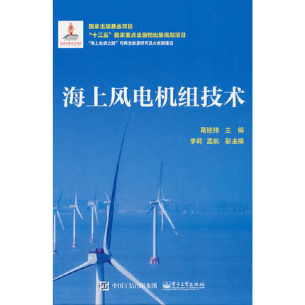 海上风电机组技术
