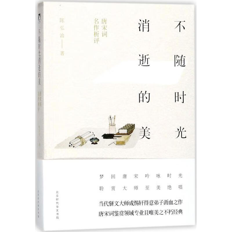不随时光消逝的美【好书，下单速发】
