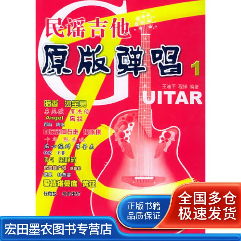 民谣吉他弹唱1【好书】