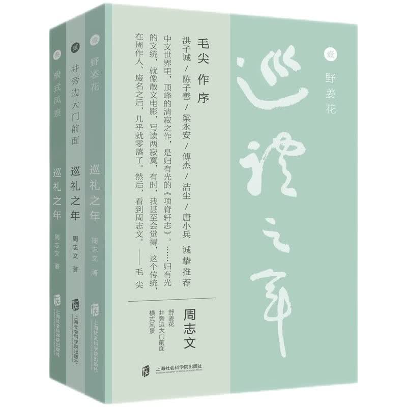 巡礼之年（全三册）