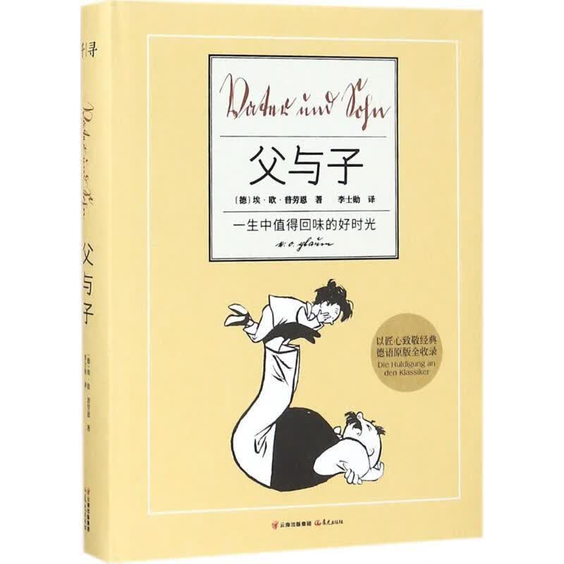 父与子【好书，下单速发】