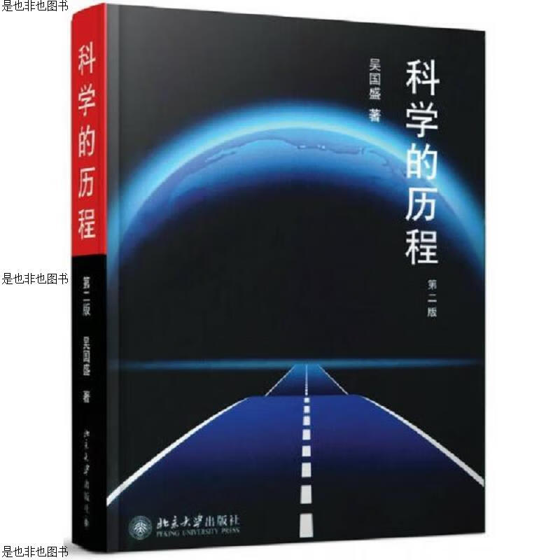 科学的历程