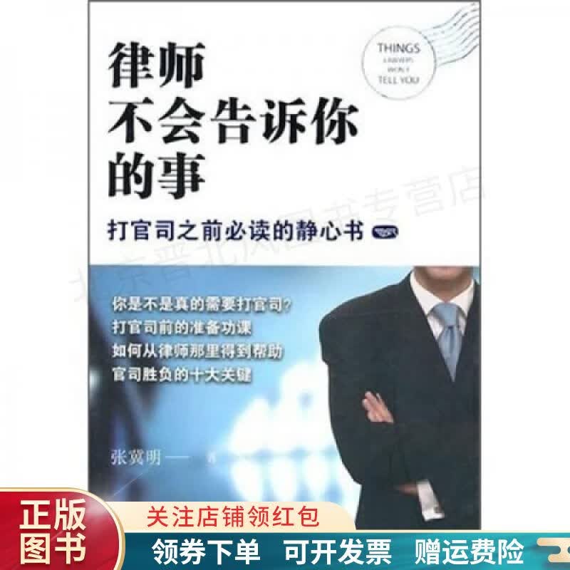 律师不会告诉你的事