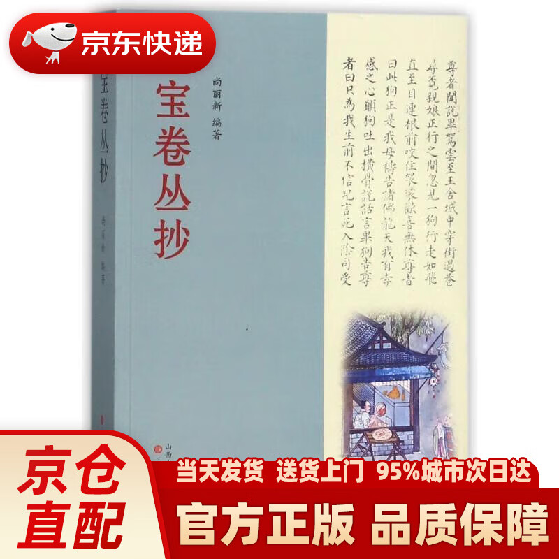 宝卷丛抄