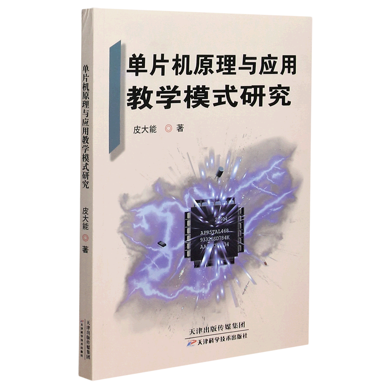 单片机原理与应用教学模式研究