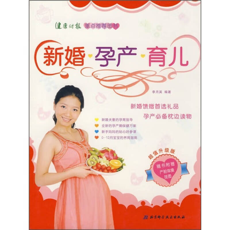 新婚 孕产 育儿【精选】