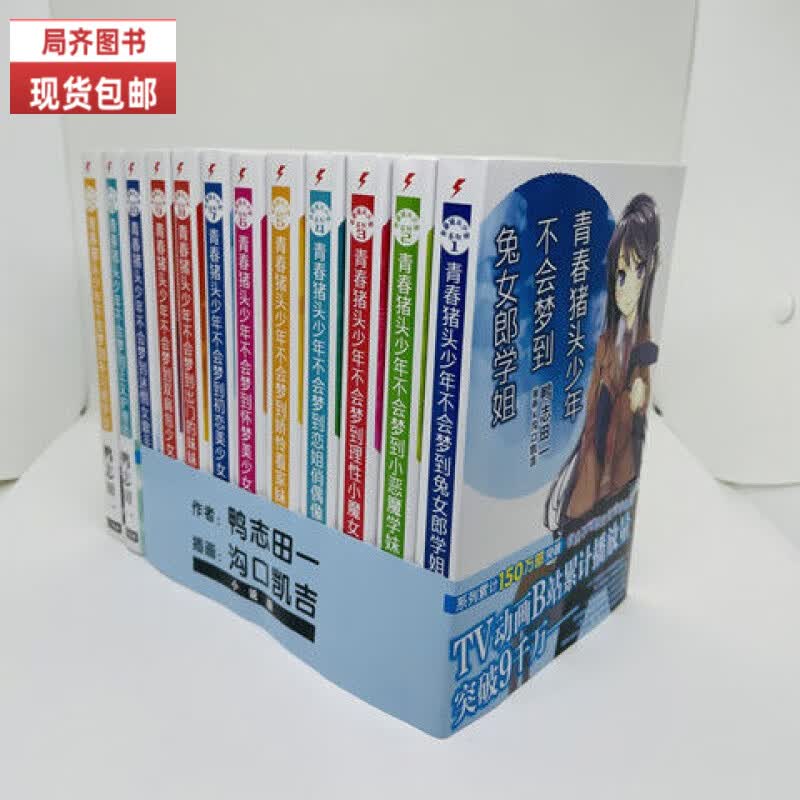 （24小时发货）全新现货 包邮轻小说 青春猪头少年不会梦到兔女郎学姐小说 1-12册全套完结【收藏品质】32开 猪头小说1-12册（12本） 当天发货