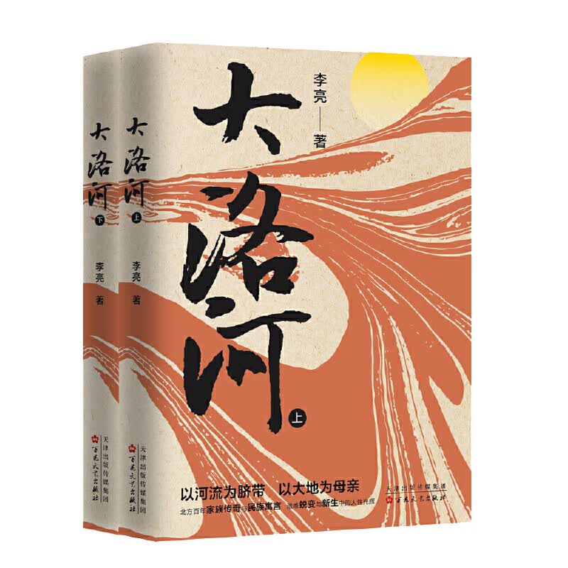 大洛河（上下）