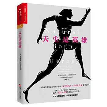 天生是英雄9787213083433
