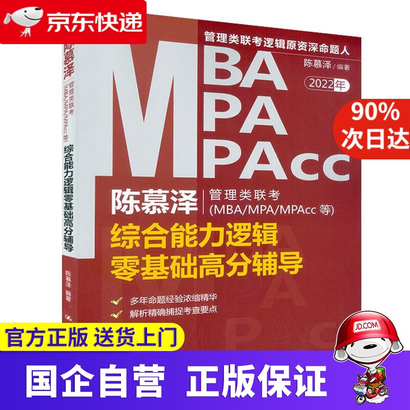 陈慕泽管理类联考综合能力逻辑零基础高分辅导
