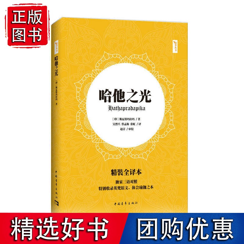 哈他之光