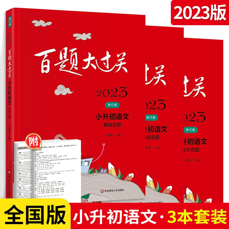 2023小学升初中百题大过关语文数学英语基础提升作文语言知识运用阅读与写作听力与情景交际数与代数图形与统 语文(基础/阅读/作文)-共3册 小学升初中