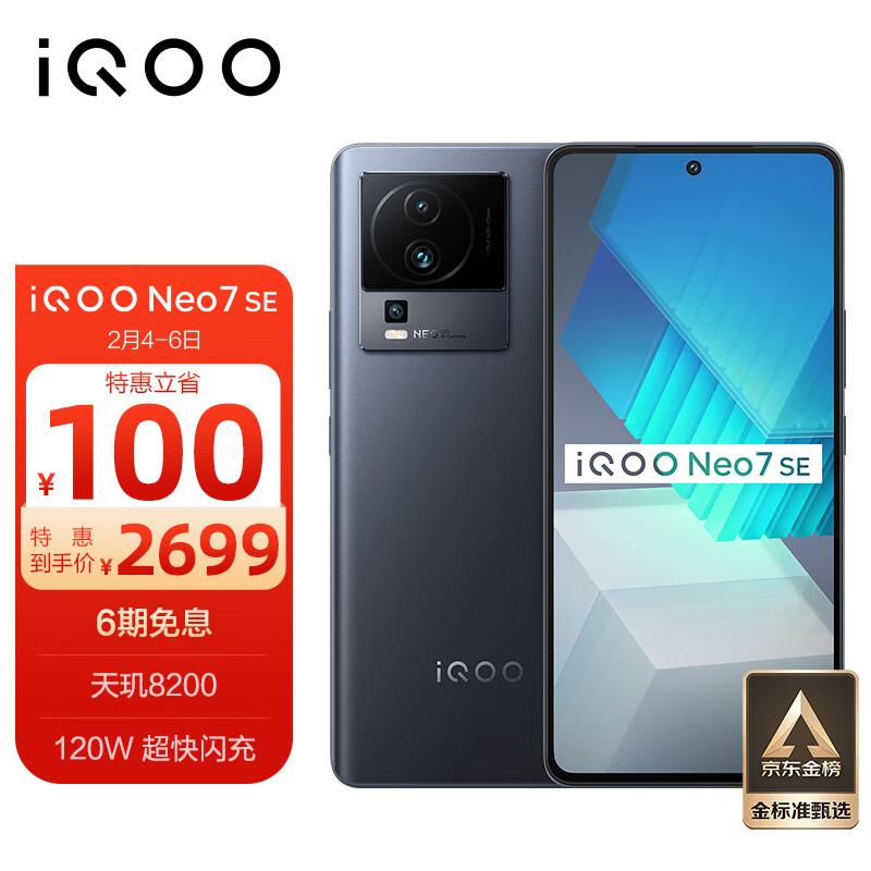 iQOO Neo7 SE 手机 16GB 内存版限时闪降 100 元：售价 2699 元，搭载天玑 8200 芯片 - IT之家